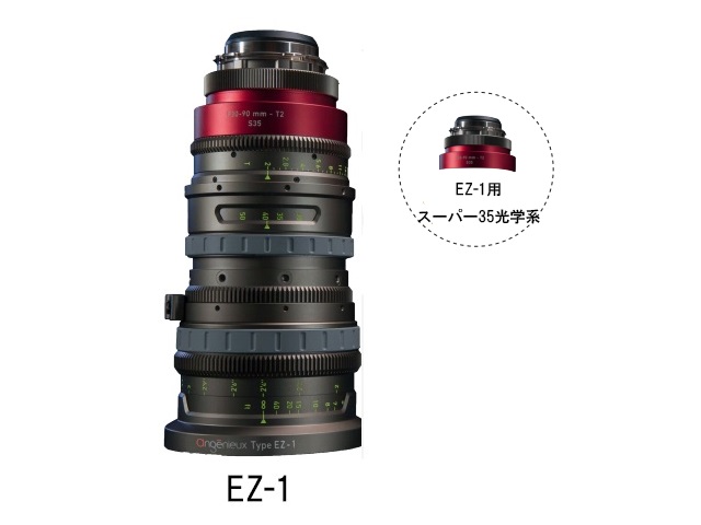 angenieux Type EZ Series | 制作機器 | ナック